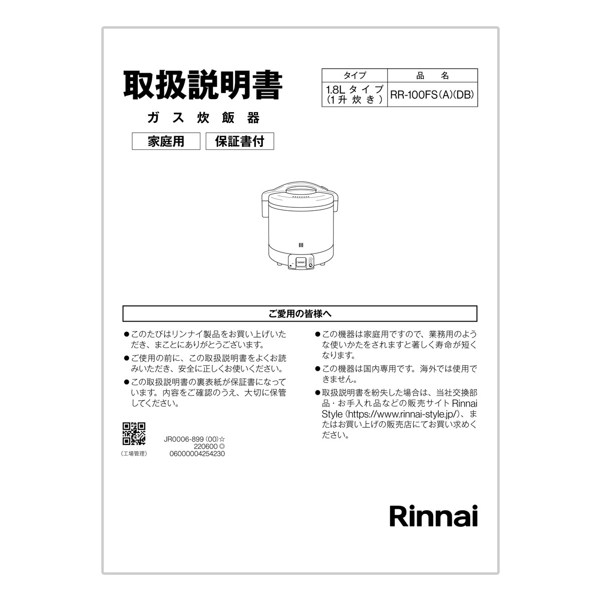 RR-100FS(A)(DB) | Rinnai Style（リンナイスタイル） | リンナイ