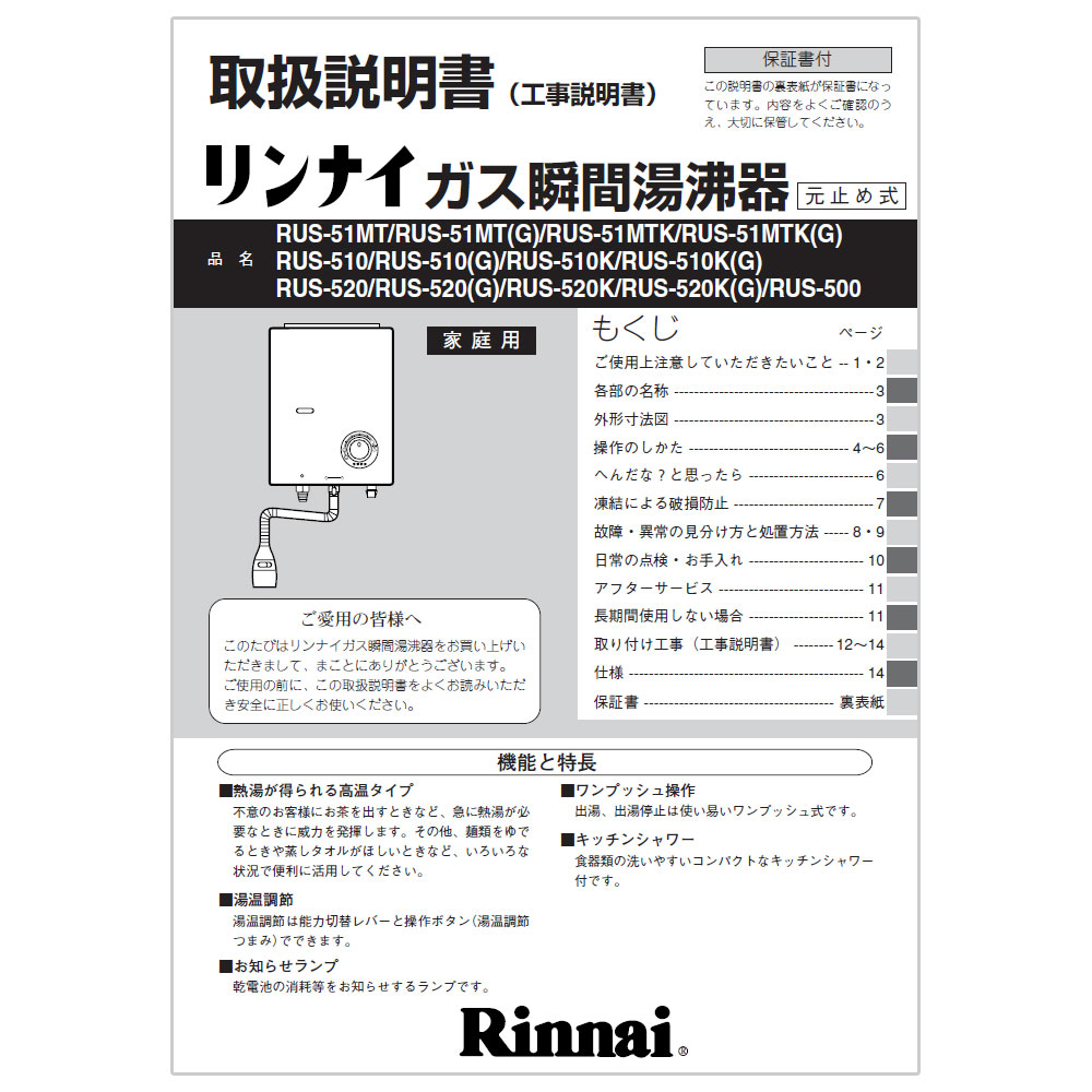 RUS-520 | Rinnai Style（リンナイスタイル） | リンナイ