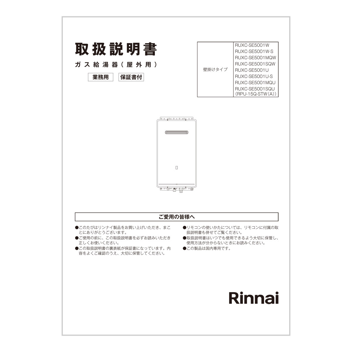 RUXC-SE5001MQW | Rinnai Style（リンナイスタイル） | リンナイ